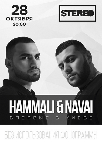 Впервые в Киеве HammAli & Navai с презентацией альбома | infoportal.kiev.ua